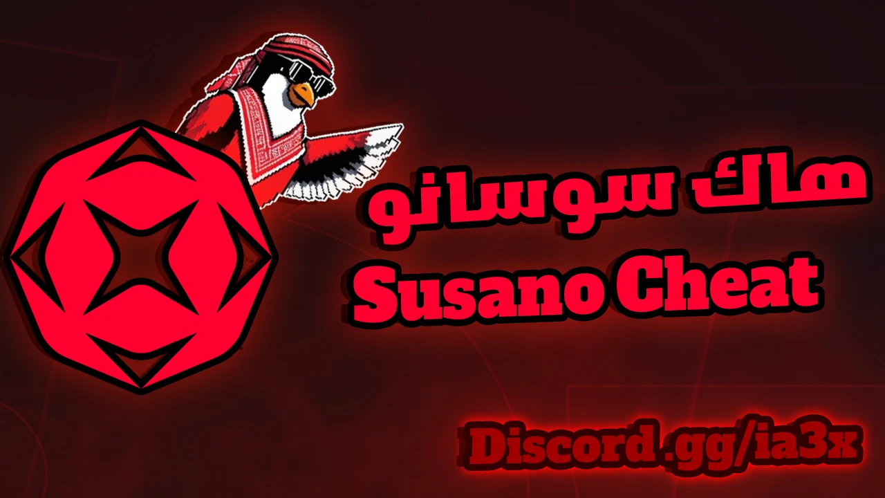 Susano Cheat | هاك سوسانو - ia3x